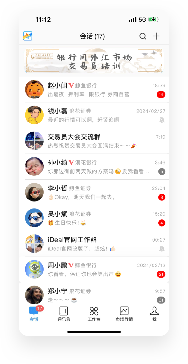 iDeal-中国外汇交易中心官方即时通讯工具